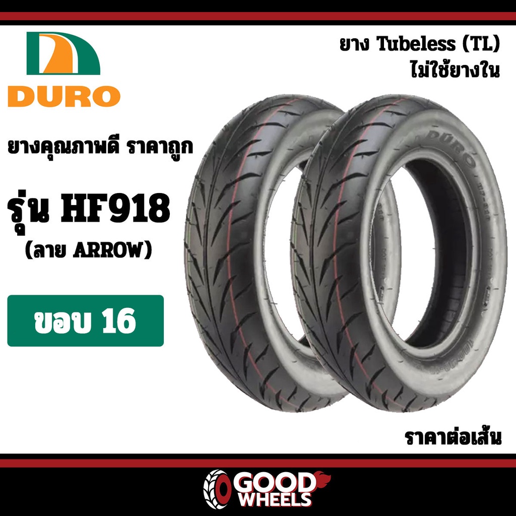 [ยางปี22] DURO : HF918 TL ขอบ16 (ลายลูกศร) ยางมอเตอร์ไซค์แบบไม่ต้องใช้ ...