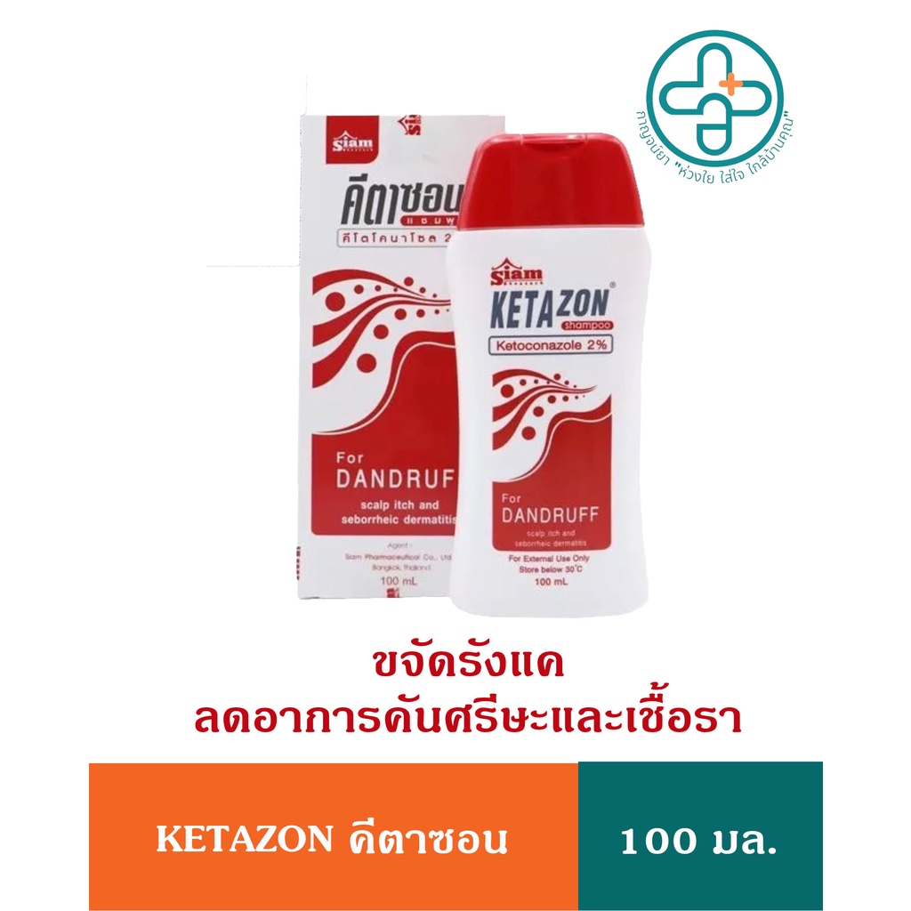 Ketazon แชมพู คีตาซอน ขจัดรังแค ลดอาการคัน 100ml | Shopee Thailand