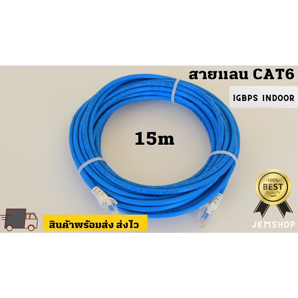 COMMSCOPE(AMP) สายแลน CAT6 5/10/15/20 เมตร (ภายใน) | Shopee Thailand