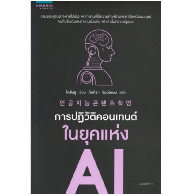 การปฏิวัติคอนเทนต์ในยุคแห่ง AI Cho Chan-soo | Shopee Thailand