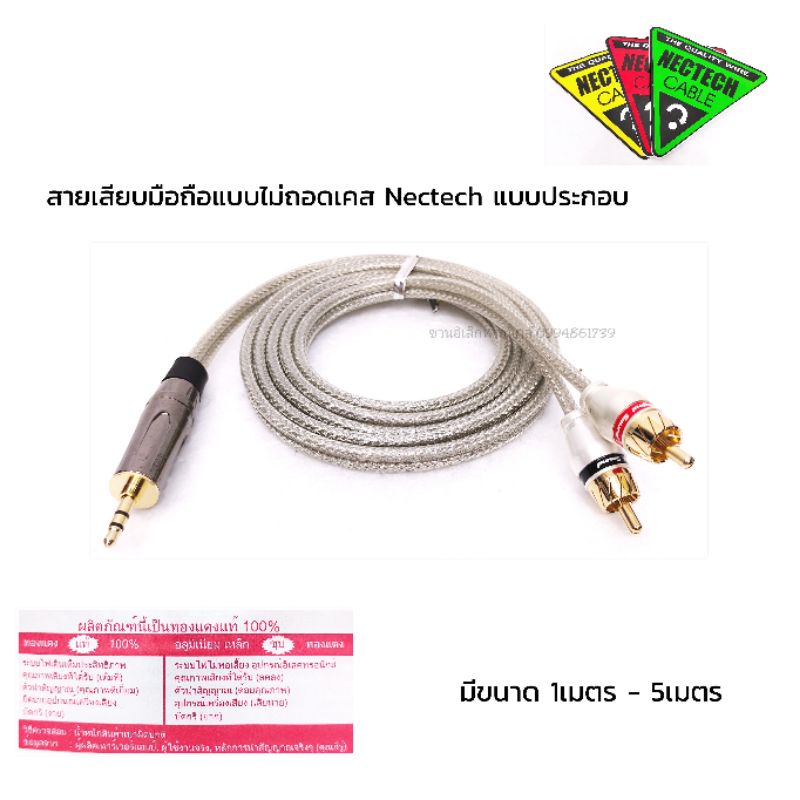 สายเสียบมือถือ Nectech แบบประกอบไม่ต้องถอดเคสมือถือ | Shopee Thailand