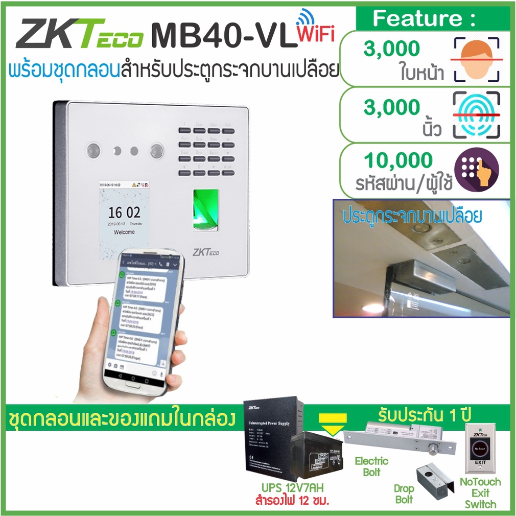 MB40-VL เครื่องสแกนใบหน้ารุ่นใหม่ อ่านใบหน้าได้ไกลและเร็วกว่า ส่งเข้า ...