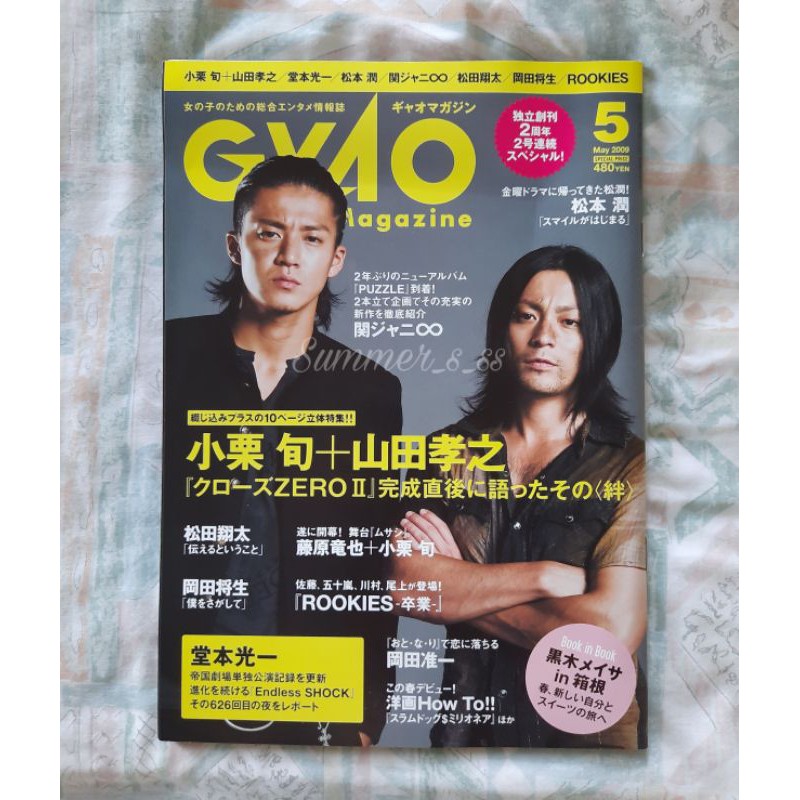(พร้อมส่ง) นิตยสารญี่ปุ่น Gyao magazine : Oguri shun / Jun Matsumoto | Shopee Thailand