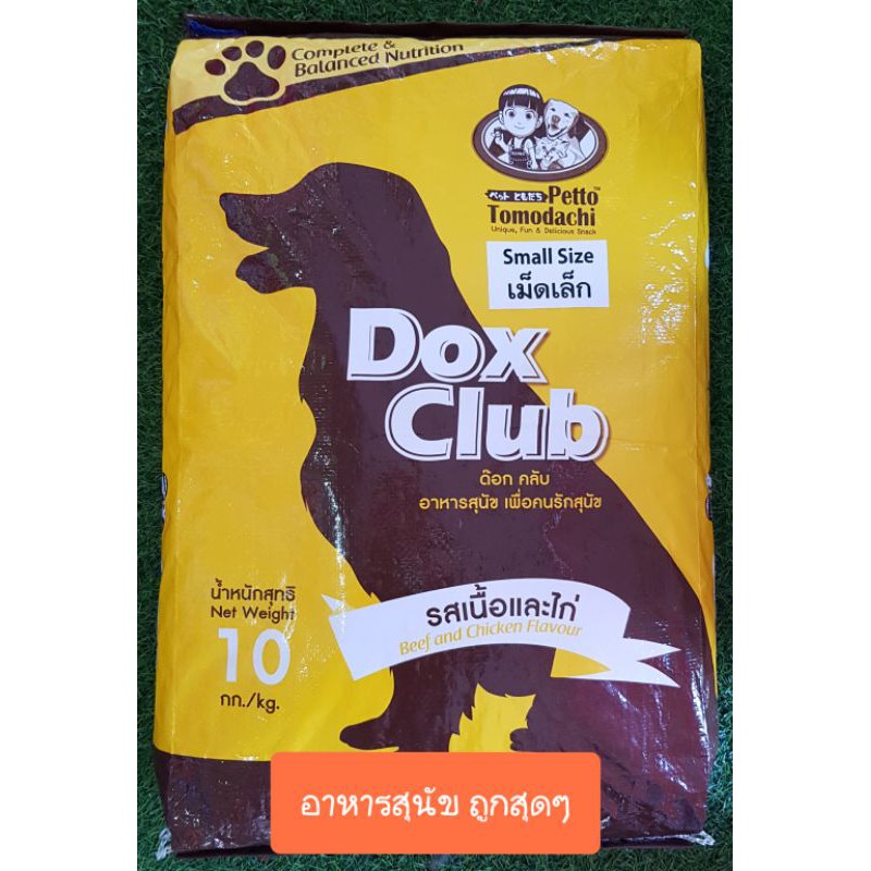 อาหารสุนัข DOX CLUB ด๊อกคลับ รสเนื้อและไก่ ไม่ใส่สี ขนาด 10 กก. ...