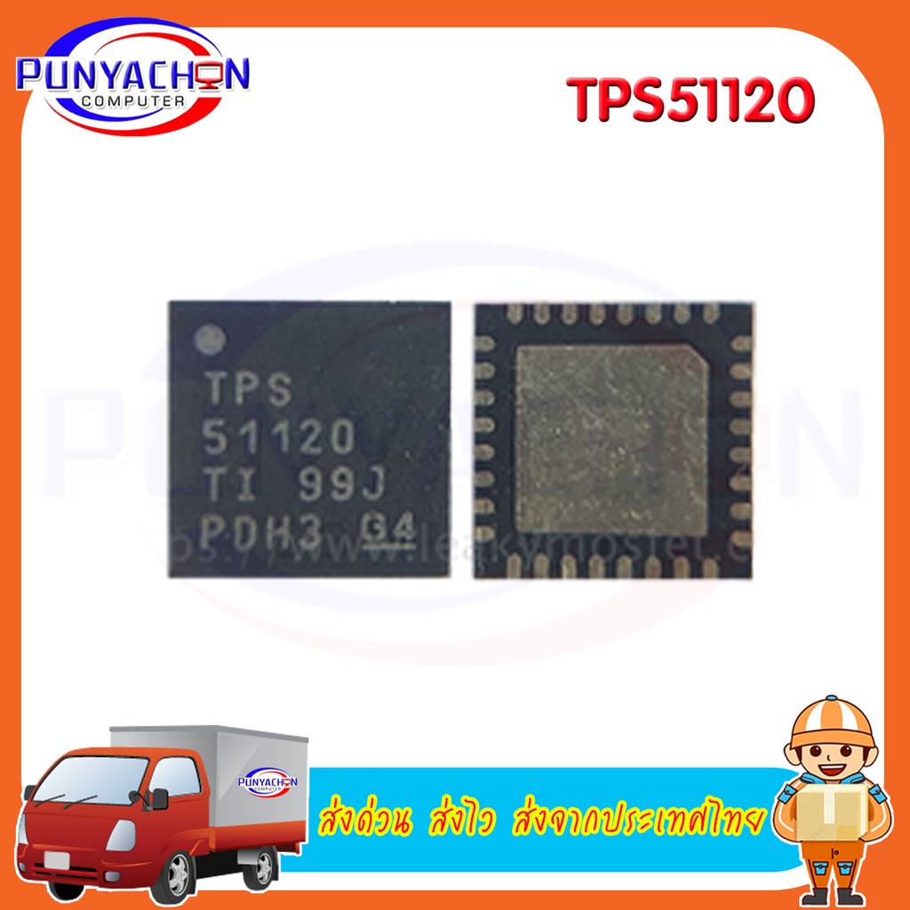 TPS51120 new original ราคาต่อชิ้น ส่งด่วน ส่งไว ส่งจากประเทศไทย ...