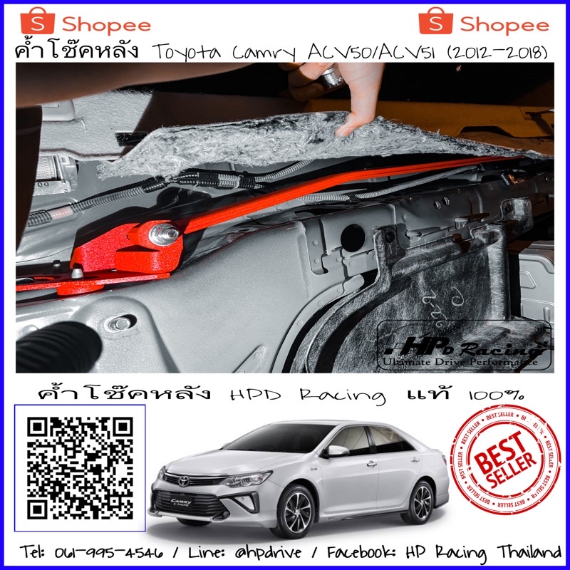 ค้ำโช๊คหลัง Toyota Camry ACV50/ ACV51(2012-2018) HPD Racing แท้ 100% ...