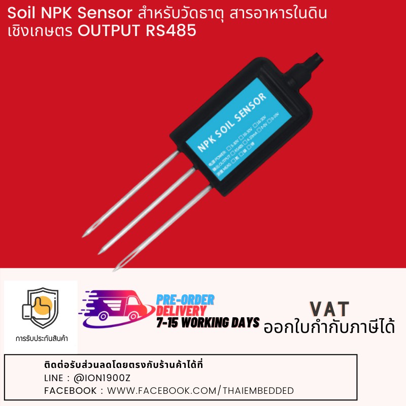 Soil NPK Sensor สำหรับวัดธาตุ สารอาหารในดินเชิงการเกษตร OUTPUT RS485 ...