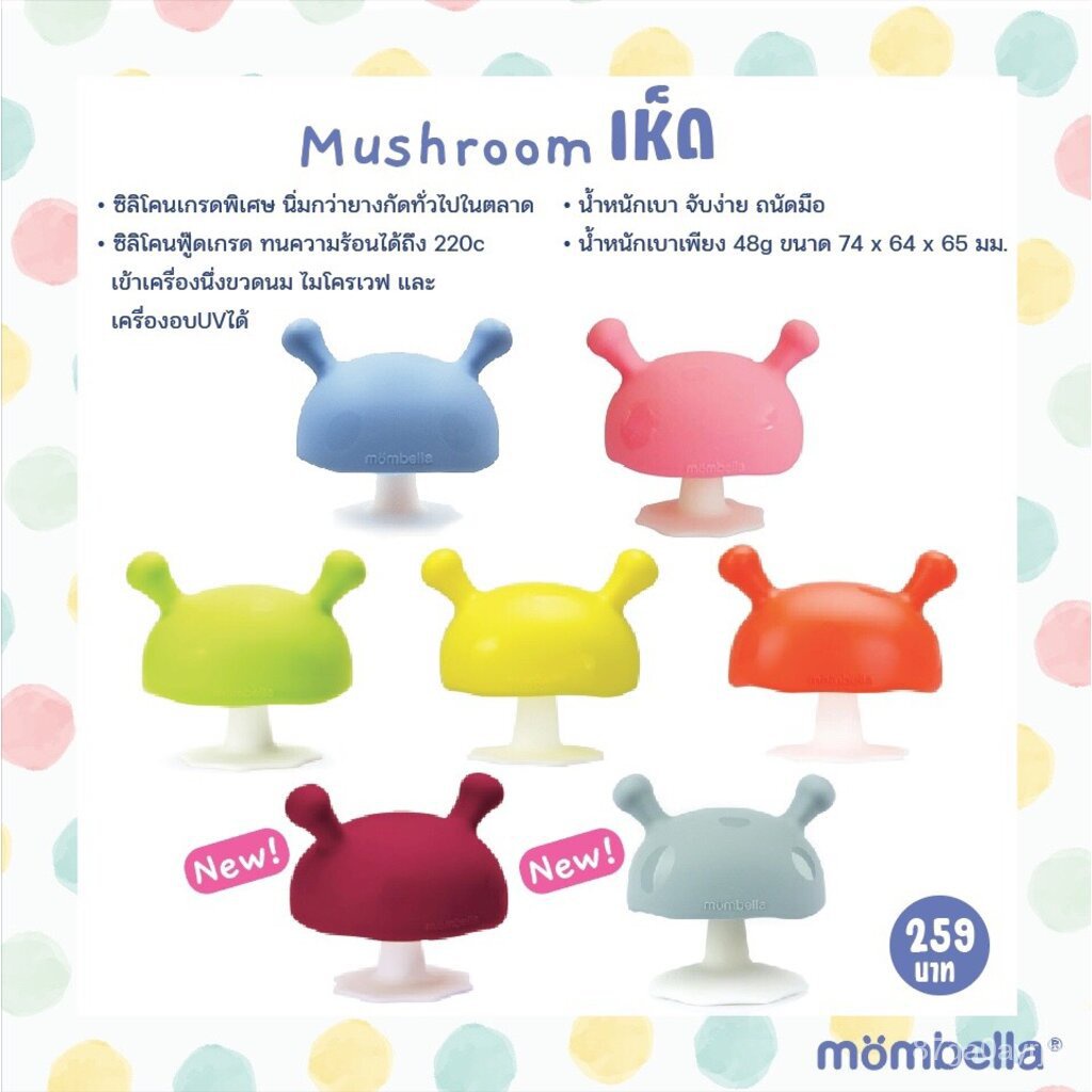 ส่งฟรี รวมกล่องใส่ ยางกัดเห็ดพร้อมกล่องกันฝุ่น ของแท้ มี มอก. Mombella ...