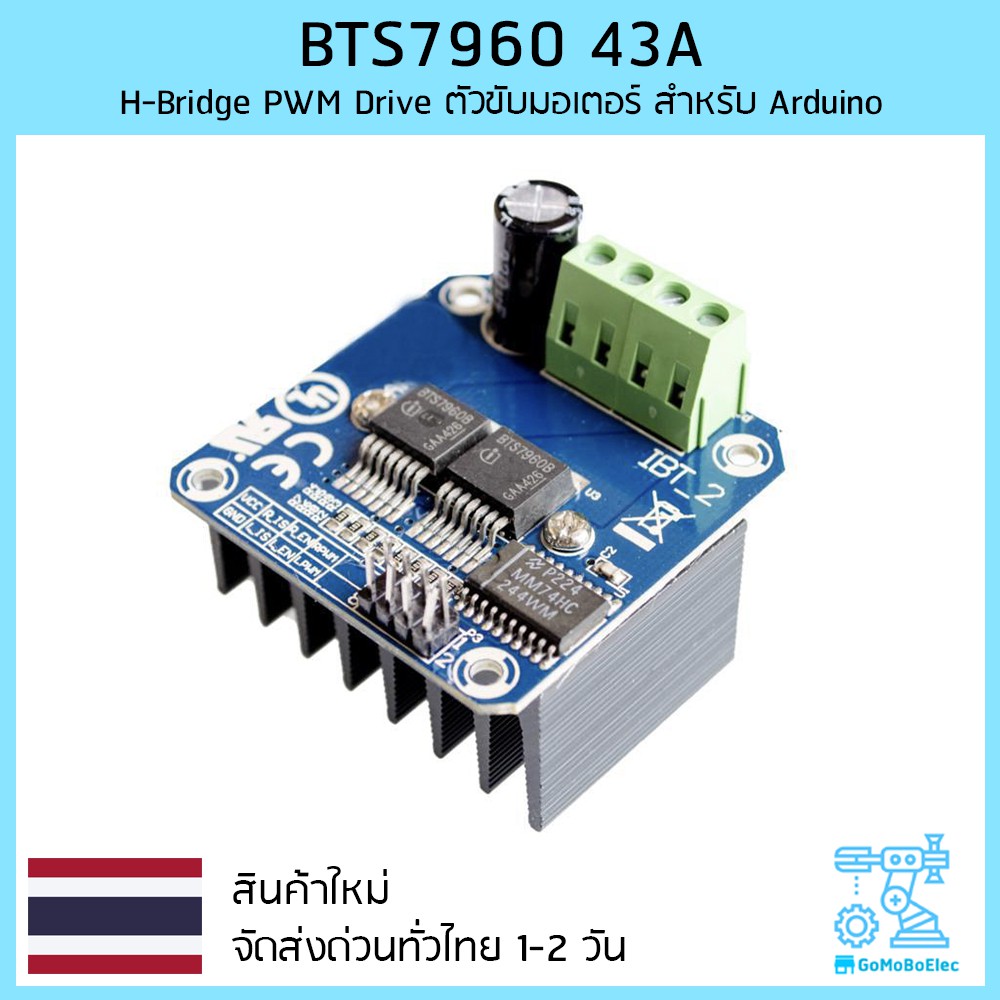 BTS7960 43A H-Bridge PWM Drive ตัวขับมอเตอร์ สำหรับ Arduino ส่งด่วนทั่วไทย 1-2 วัน | Shopee Thailand
