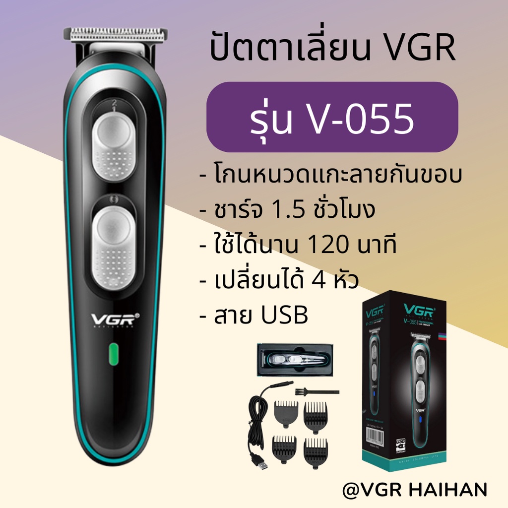 ปัตตาเลี่ยนไร้สาย VGR รุ่น V-055 (สินค้าพร้อมส่ง ของแท้ 100%) | Shopee ...