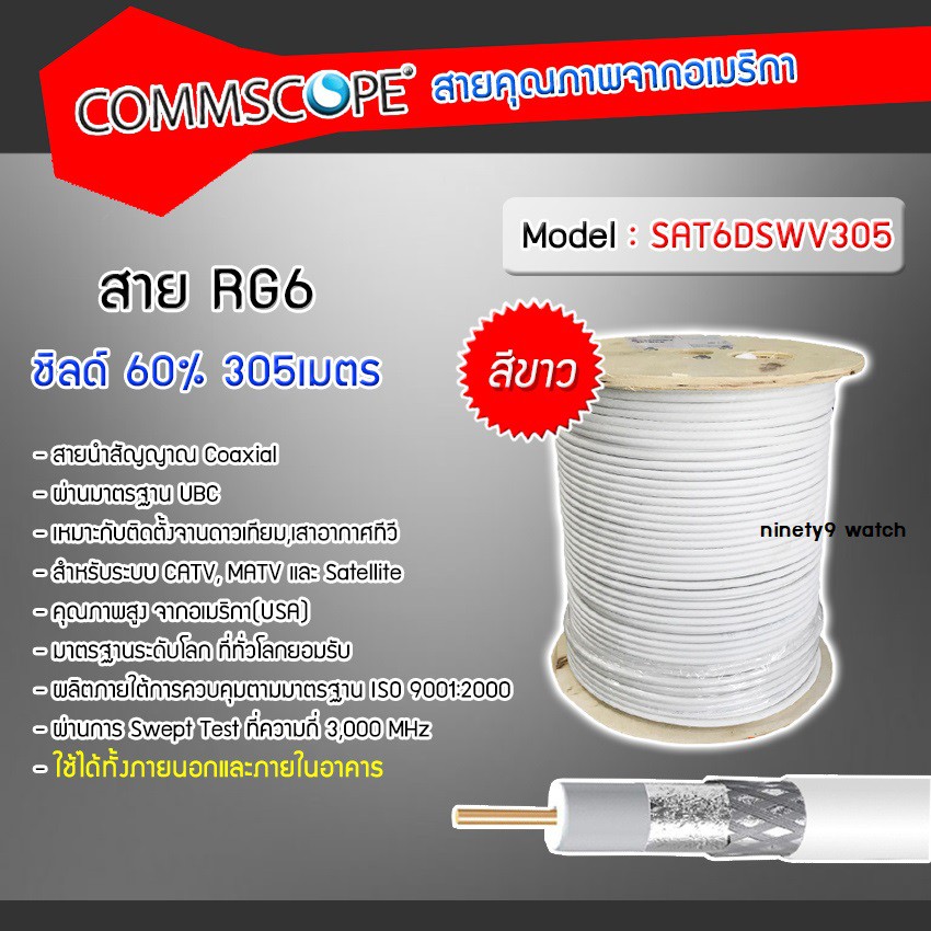 COMMSCOPE RG6 ชิลด์ 60% รุ่น SAT6DSWV305 ยาว 305 เมตร สีขาว | Shopee ...