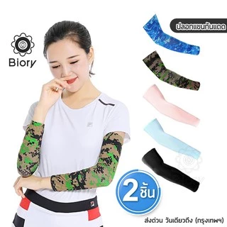 armsleeves ราคาพิเศษ | ซื้อออนไลน์ที่ Shopee ส่งฟรี*ทั่วไทย!