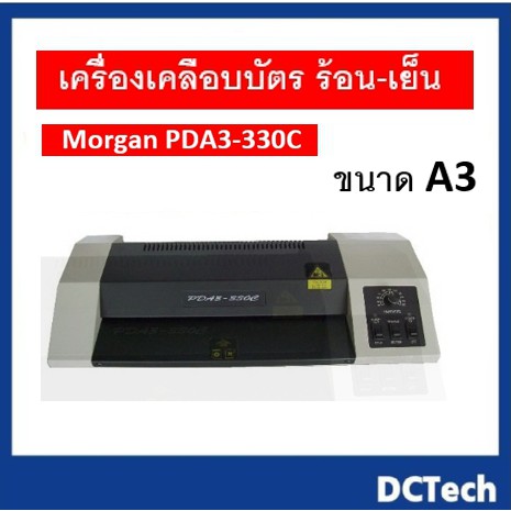 เครื่องเคลือบบัตร ร้อน-เย็น ขนาด A3 Morgan PDA3-330C | Shopee Thailand