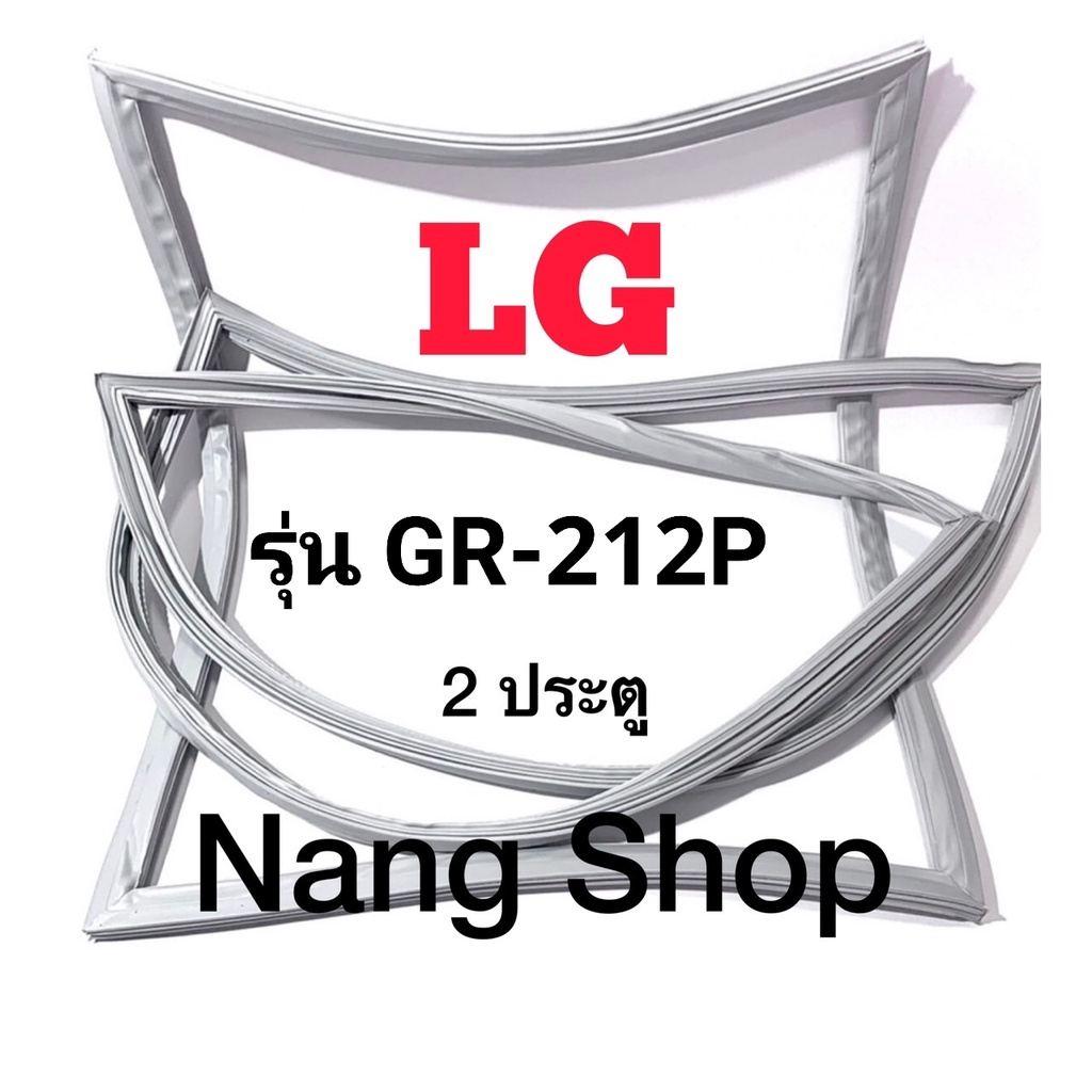 ขอบยางตู้เย็น LG รุ่น GR-212P (2 ประตู) | Shopee Thailand