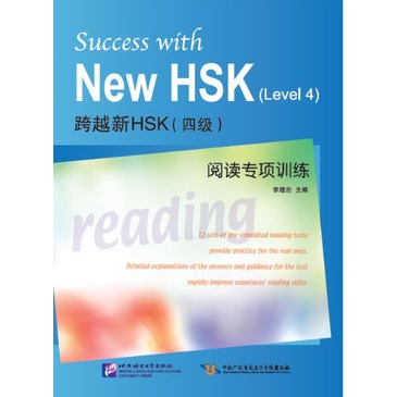หนังสือข้อสอบ HSK ระดับ 4 (ทดสอบการอ่าน) 跨越新HSK（四级）阅读专项训练 Success with ...