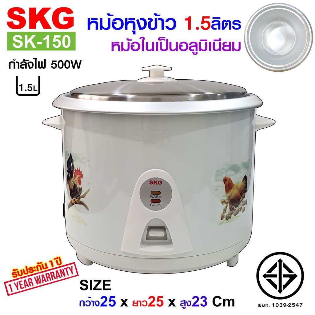 SKG หม้อหุงข้าว 1.5 ลิตร หม้อในอลูมิเนียม รุ่น SK-150 | Shopee Thailand