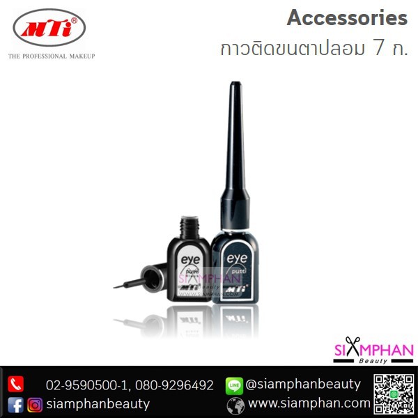 ️MTI ️ เอ็มทีไอ กาวติดขนตาปลอม 7 กรัม | MTI Eye Putti 7 g. | Shopee ...