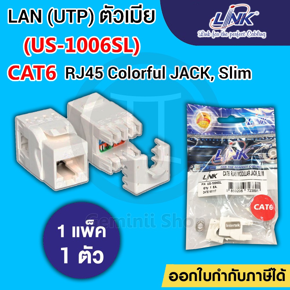 Jack RJ45 CAT6 LINK รุ่น US-1006SL White / US-1006A Color Changeable ...