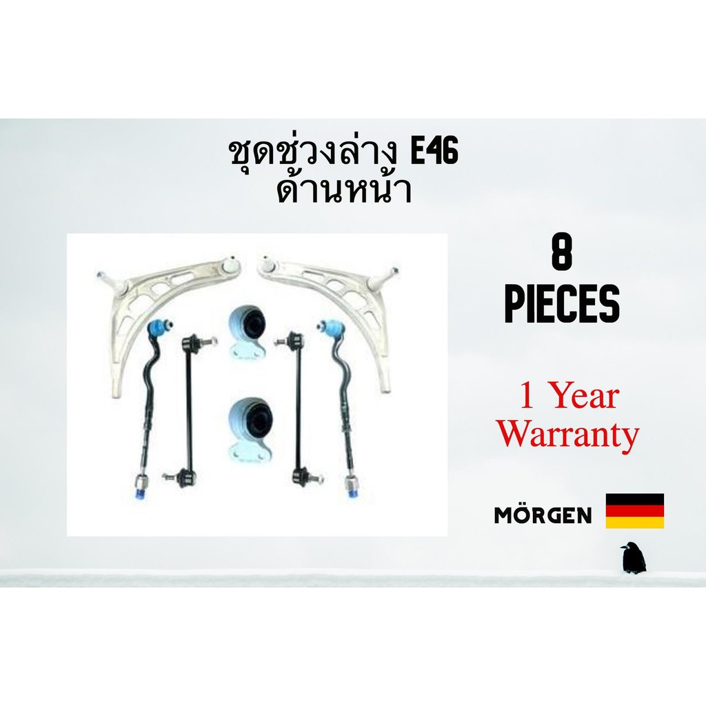ชุดช่วงล่าง BMW E46 MÖRGEN | Shopee Thailand