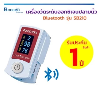 ช้อป เครื่องวัดออกซิเจนปลายนิ้ว rossmax ง่าย ๆ บน Shopee | ก.ย. 2024