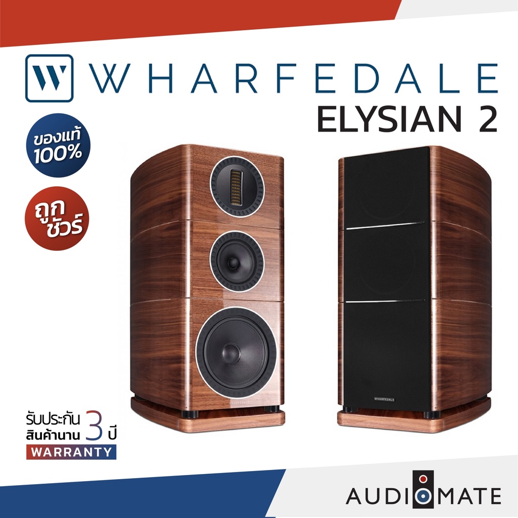 WHARFEDALE SPEAKER ELYSIAN 2 / ลําโพง Wharfedale Elysian 2 Walnut / รับประกัน 3 ปี โดย บริษัท ...