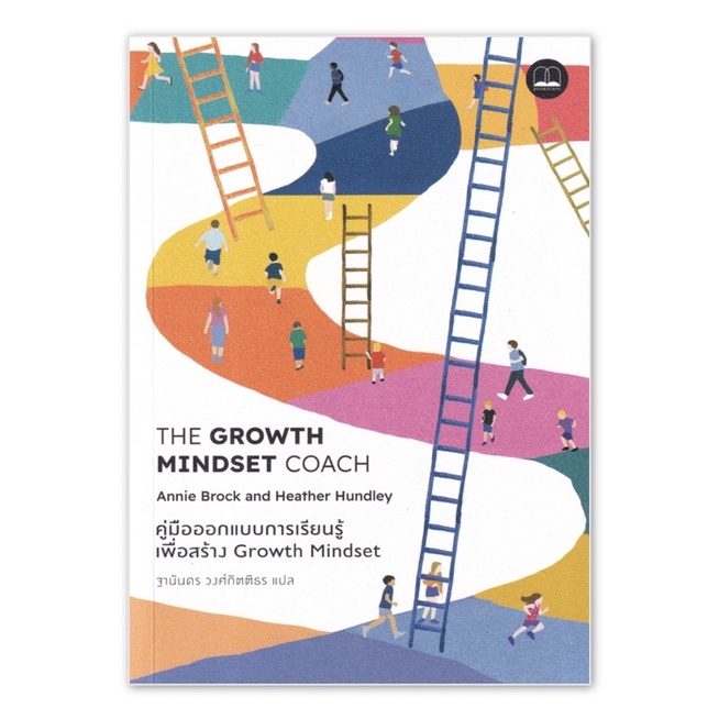 THE GROWTH MINDSET COACH / Play book คู่มือออกแบบการเรียนรู้เพื่อสร้าง ...