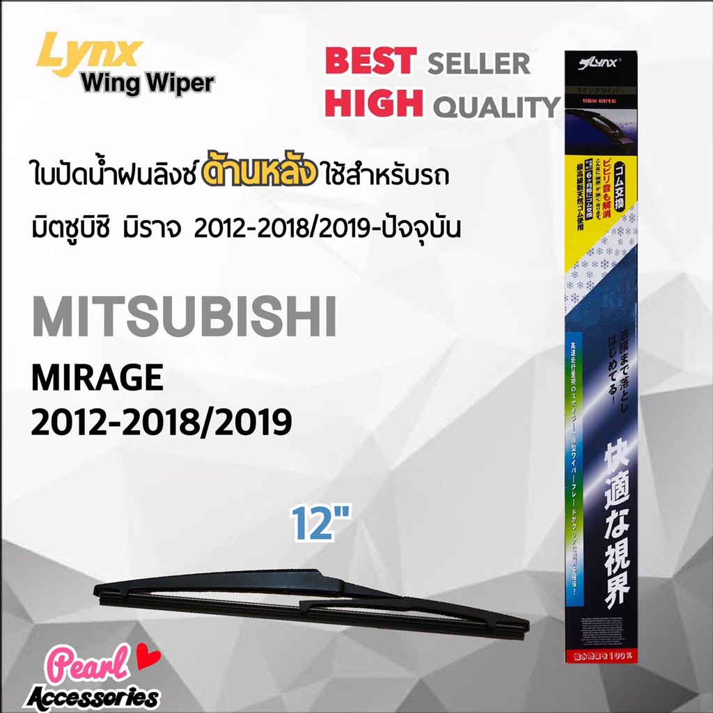 ส่วนลด Lynx 12A ใบปัดน้ำฝนด้านหลัง มิตซูบิซิ มิราจ 2012-2018/2019 ...