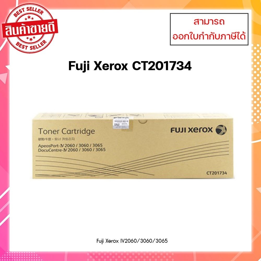 หมึกแท้ CT201734 สำหรับเครื่องรุ่น FUJI XEROX Docu Centre IV C2060 ...