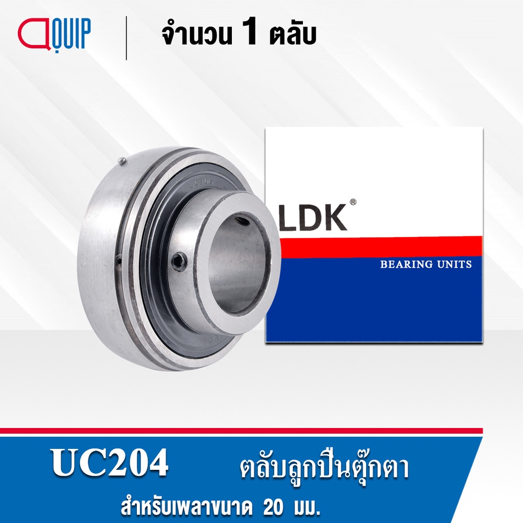 UC204 LDK ตลับลูกปืน Bearing Units UC 204 ( เพลา 20 มม. ) | Shopee Thailand