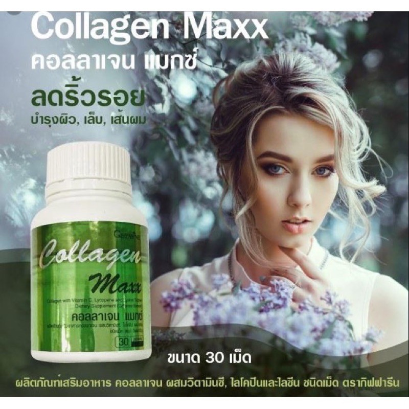 COLLAGEN MAXX GIFFARINE คอลลาเจน แมกซ์ กิฟฟารีน | อาหารเสริม วิตามิน ...