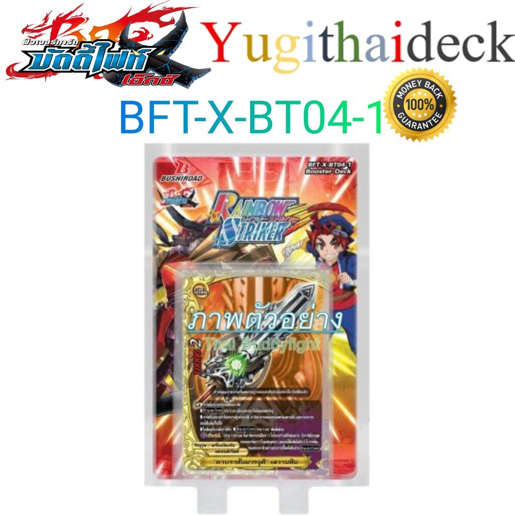 บัดดี้ไฟท์ BFT-X-BT04 /ยกกล่อง/แยกใบ/แยกเวิลด์ | Shopee Thailand