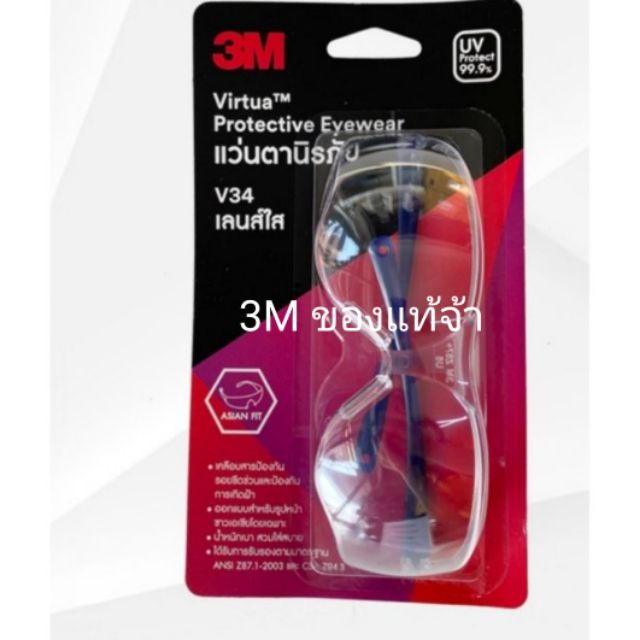 3M แว่นนิรภัยแท้ รุ่น V34 Vitua Protective Eyewear เลนส์ใส (Asian Fit ...