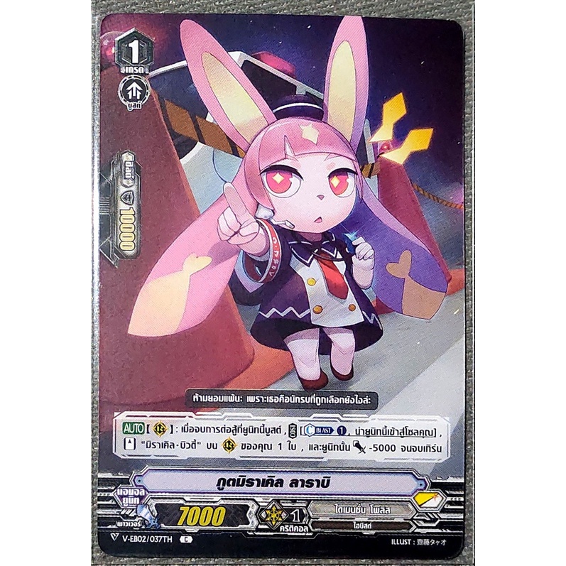 การ์ด แวนการ์ด ภูตมิราเคิล ลาราบิ แคลน ไดเมนชั่น โพลิส เกรด 1 V-EB02/037TH C | Shopee Thailand