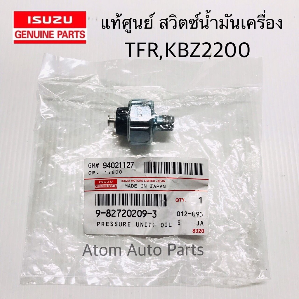 แท้ศูนย์ สวิตซ์แรงดันน้ำมันเครื่อง สวิตซ์น้ำมันเครื่อง TFR , D-MAX คอม ...