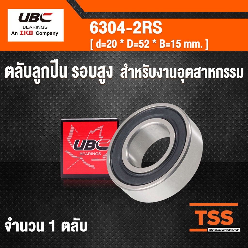 6304-2RS UBC ตลับลูกปืนเม็ดกลมร่องลึก รอบสูง ฝายาง 2 ข้าง 6304RS ( DEEP ...