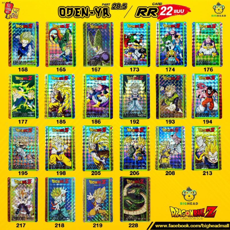การ์ด โอเดนย่า ดราก้อนบอล Z Odenya Dragonball Z part 28.5 ระดีบ RR ...