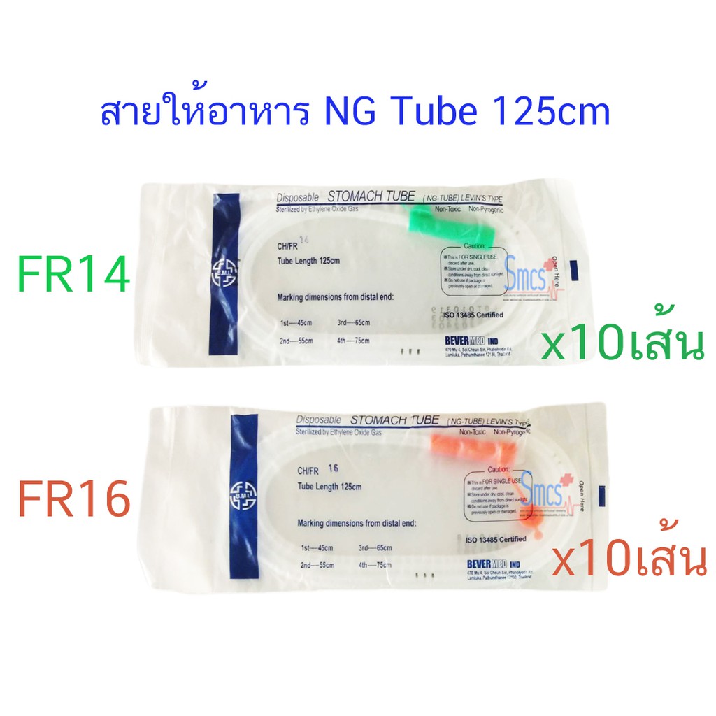 NG Tube / Feeding Tube สายให้อาหารทางจมูก 10 เส้น | Shopee Thailand