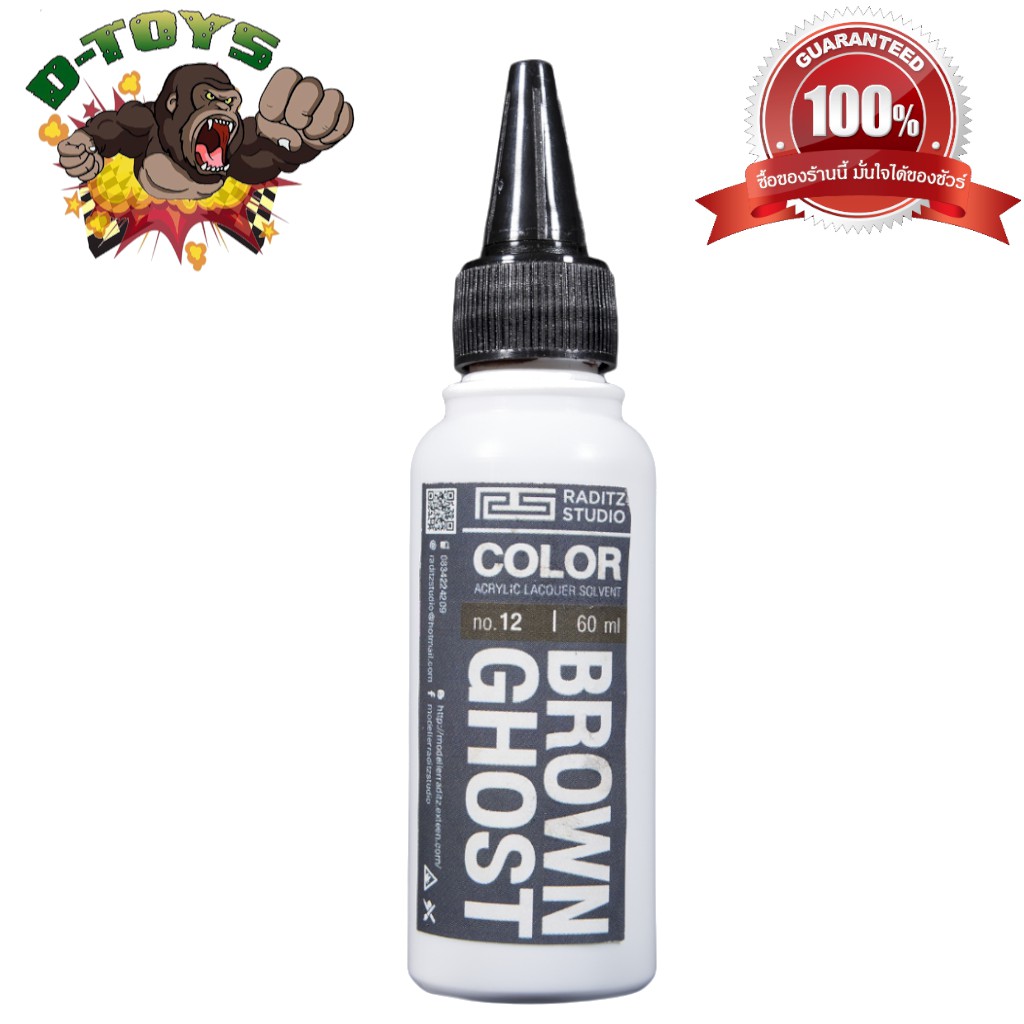 สีโมเดล กันดั้ม Brown Ghost ขนาด 60 ml สำหรับ Airbrush | Shopee Thailand