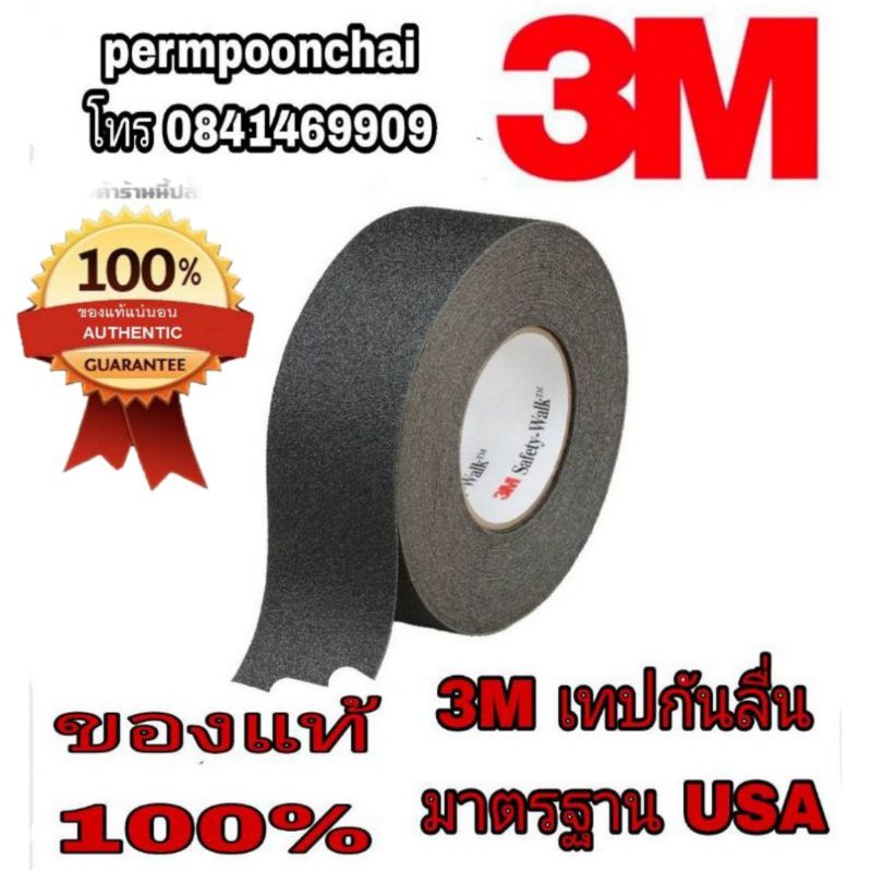 3M 610 เทปกันลื่น(2นิ้ว ยาว 18เมตร) ของแท้100% | Shopee Thailand