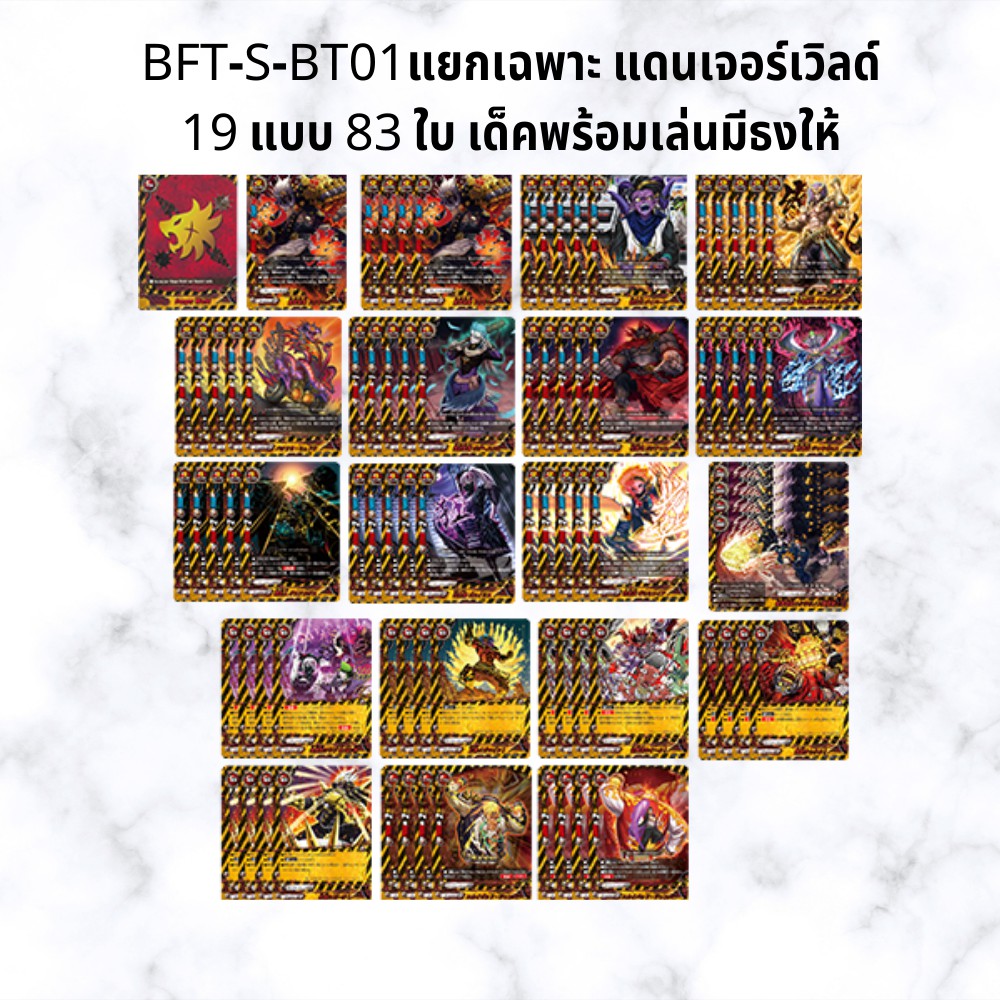 แยกเวิลด์เฉพาะ แดนเจอร์เวิลด์ BFT-S-BT01-1 เด็คพร้อมเล่น มีธงให้ | Shopee Thailand