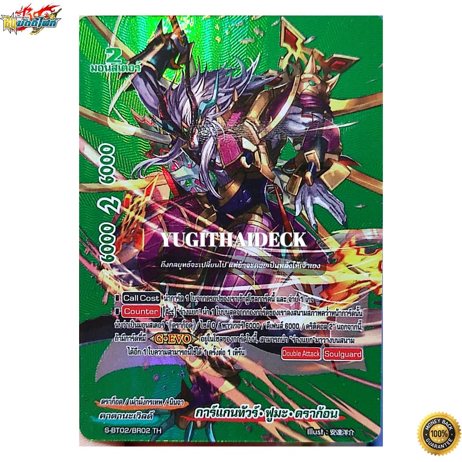 ชินบัดดี้ไฟท์ คาตานะเวิลด์ การ์แกน-ฟูมะ-ดราก้อน S-BT02/BR02 TH | Shopee Thailand