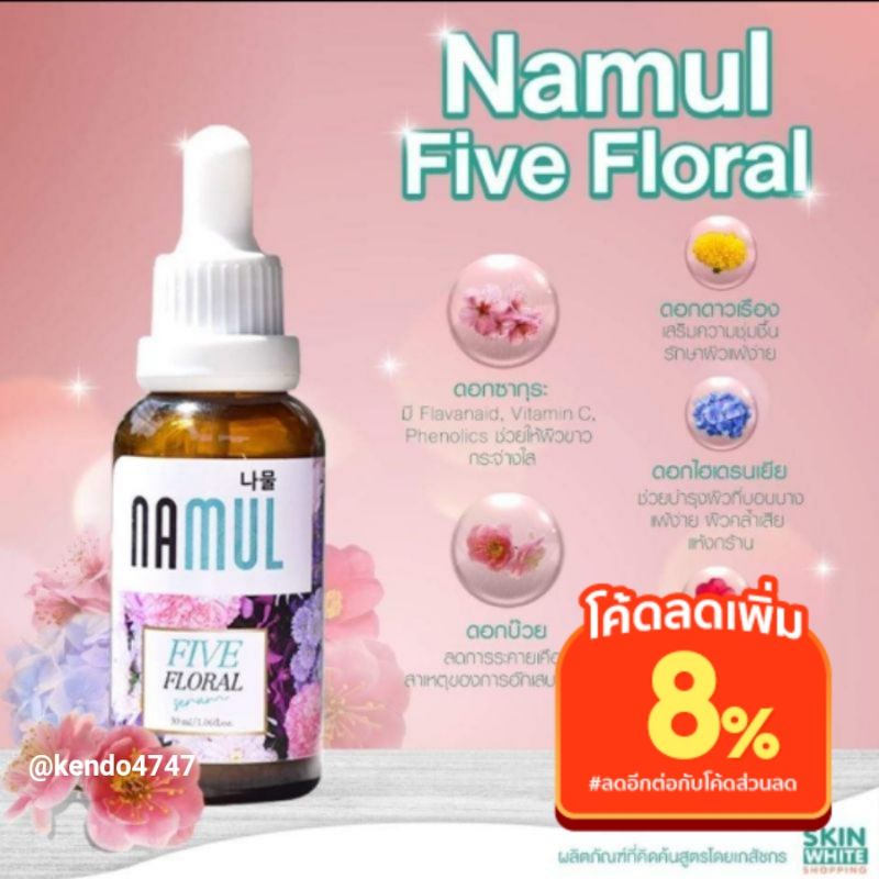 NAMUL FIVE FLORAL SERUM เซรั่มจากดอกไม้5ชนิด | Shopee Thailand