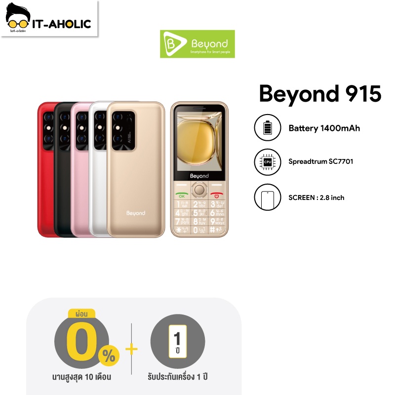 ปุ่มกด Beyond 915 จอ2.8รองรับ2ซิม3G/4G แบตอึด standby นาน7วัน(เครื่อง ...