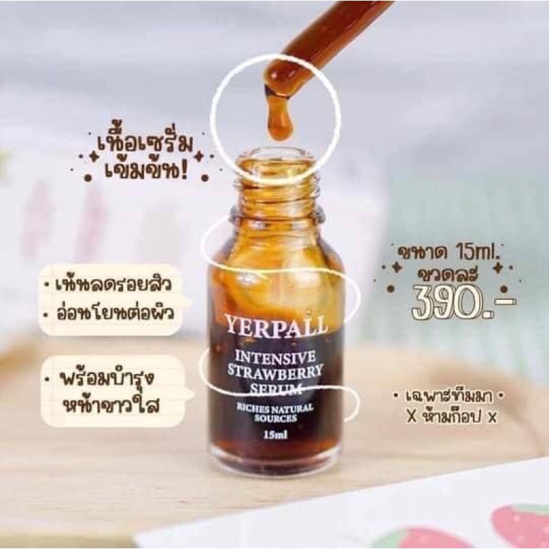 Yerpall serum strawberry 15 g เซรั่มสตอเบอร์รี่ | Shopee Thailand