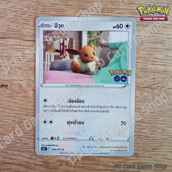 อีวุย (S10b T F 054/071 C/SD) ไร้สี ชุด Pokemon GO การ์ดโปเกมอน (Pokemon Trading Card Game) ภาษา ...