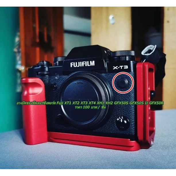 อะไหล่กล้อง Fuji สำหรับปิดช่องชัตเตอร์ซิงค์พอร์ต Fuji XT1 XT2 XT3 XT4 XH1 XH2 GFX50S GFX50S II ...