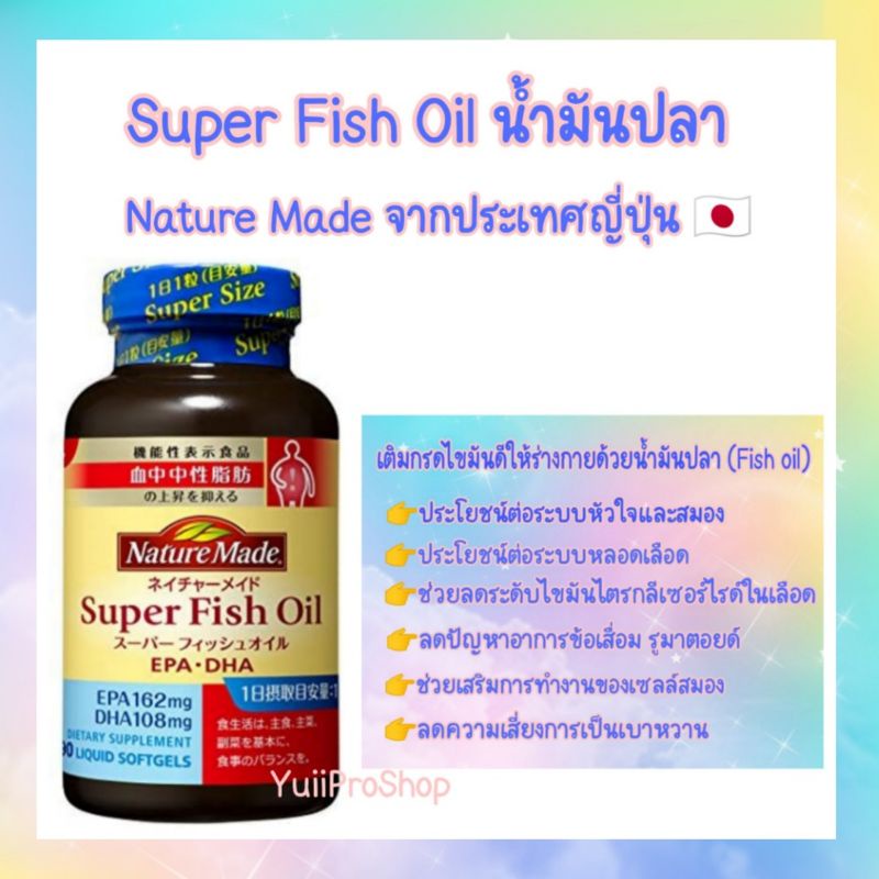 Nature Made Super Fish Oil 90เม็ด อาหารเสริม วิตามินน้ำมันปลา เนเจอร์ ...