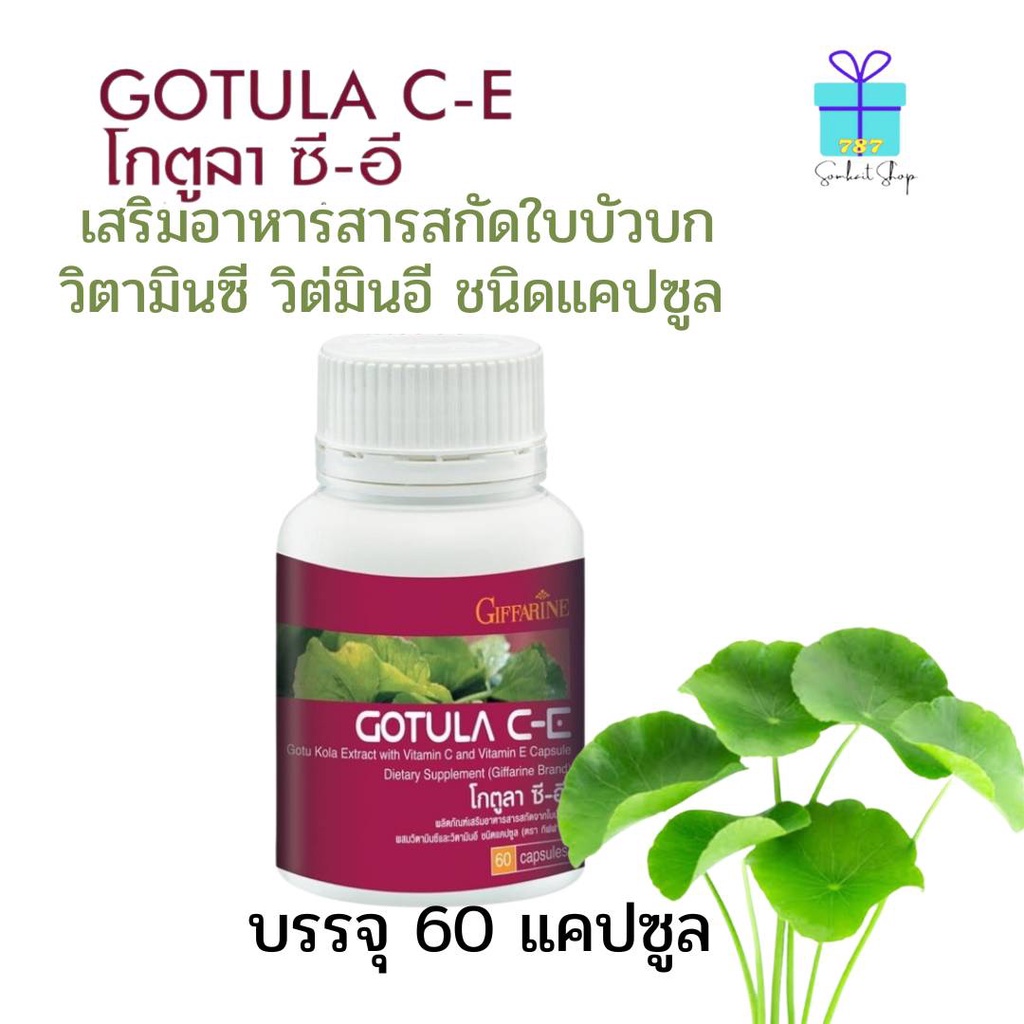 กิฟฟารีน โกตูล่า CE สารสกัดจากใบบัวบกโกตูล่า ซี-อี กิฟฟารีน Gotula C-E ...