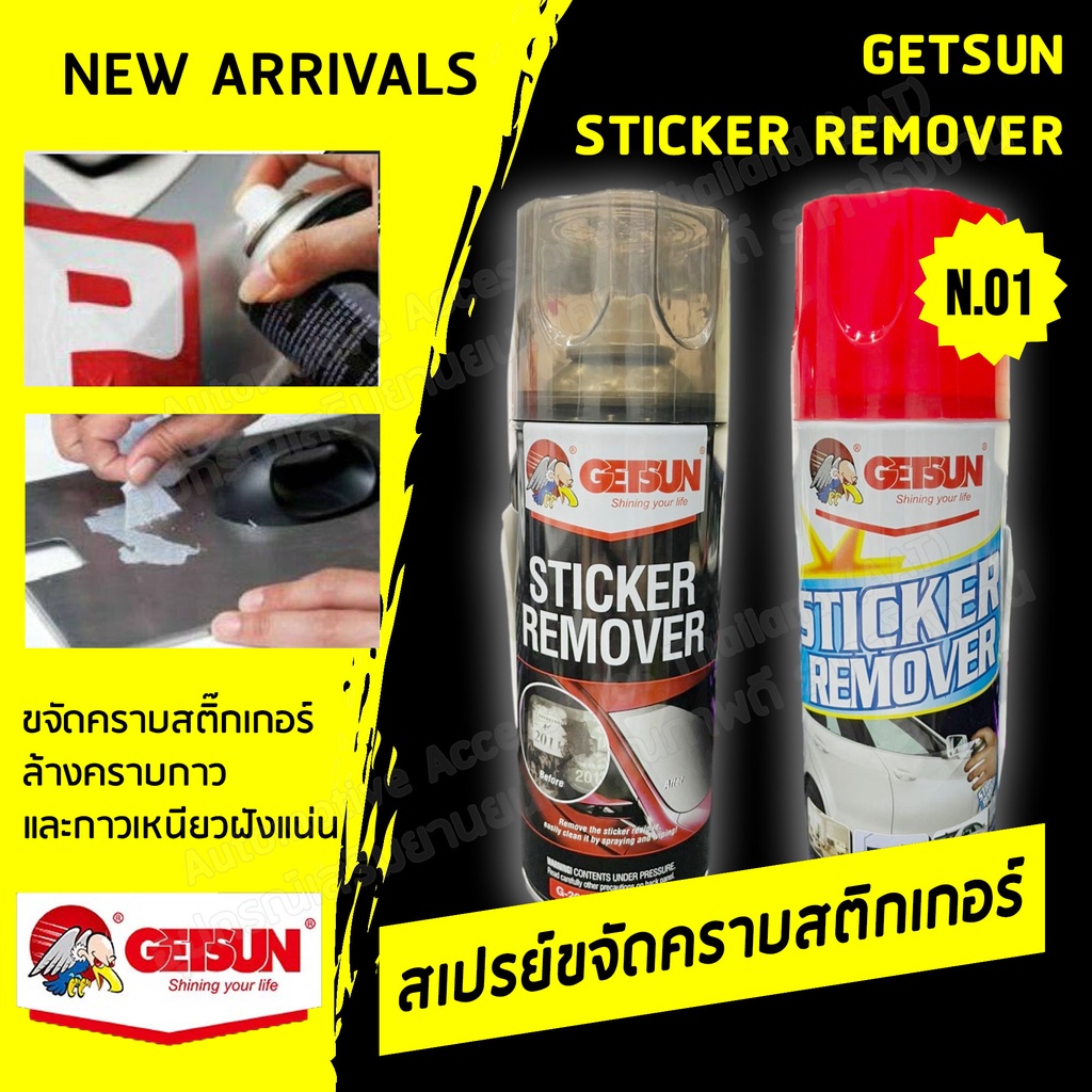 GETSUN Sticker Remover สเปรย์น้ำยาลบคราบกาว สติ๊กเกอร์ ขนาด 450 ml ...