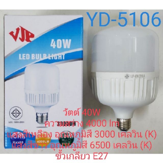 VJP หลอดไฟ LED 40W แบบกลม รุ่น VJP-5105 | Shopee Thailand